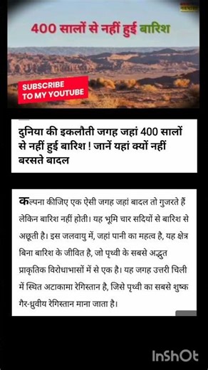 एक जगह असी है जहां 400 सालो से बारिश नहीं हुई #nature #shortvideo #trending #subscribe #views