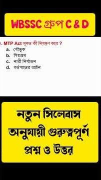 WBSSC Group C and D Mock Test || #wbssc #group c & d #shorts