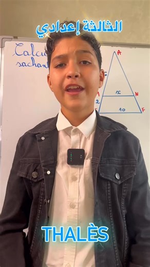 Maths with zakaria on Instagram‎: "Exercice: théorème de Thalès #mathematics #3ac #mathtime #learnmath #studymath #دروس_الرياضيات #رياضيات_ثالثة_اعدادي #"‎