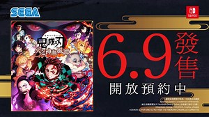 12K views · 56 reactions | #鬼滅之刃火之神血風譚 #NS Nintendo Switch專用遊戲軟體『鬼滅之刃...