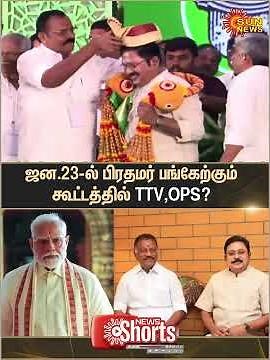 PM Modi Visit Election Campaign In TamilNadu | NDA Alliance | ADMK EPS OPS TTV | Sun News