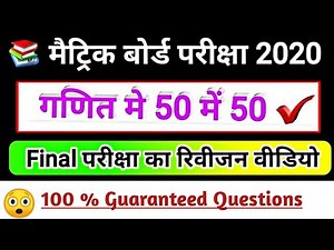 BSEB CLASS 10 MATH MOST VVI OBJECTIVE QUESTIONS | BIHAR BOARD CLASS 10 MATH | MATH MODEL PAPER
