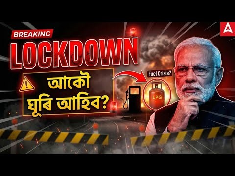 LOCKDOWN Again in India? 🔥 Fuel Crisis & War Impact Explained | By Sumita Maam