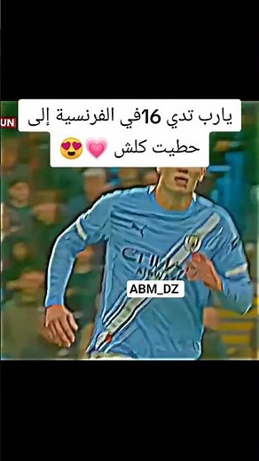 إنشاء الله تدي 16 في الفرنسية إلى حطيت كلش #الجزائر #اكسبلور #abm_dz #football #مراوغات #abm_dz2