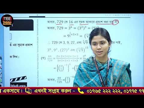 কাজ পাঠ্যবই পৃষ্ঠা-১০৩ (খ-গ) | সমীকরণ | অধ্যায় ০৫ | এসএসসি উচ্চতর গণিত | SSC Higher Math Chapter 5