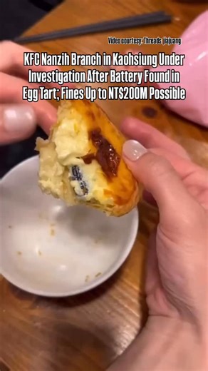 A Kaohsiung customer reported finding a AAA battery inside an egg tart purchased from a KFC branch in Nanzih District, prompting an inspection by health authorities, according to Liberty Times. Officials said surveillance footage showed a timer accidentally fell into an unbaked tray during preparation, allowing the battery to enter one tart. The affected batch was not discarded as required under standard procedures. KFC apologized and said it is reviewing operations at the branch and reinforcing