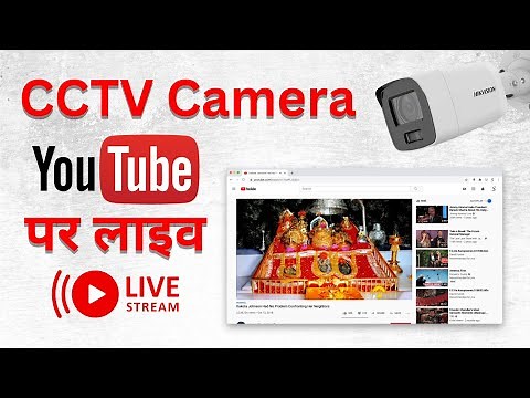 How to play CCTV camera in Youtube | How to live cctv camera in youtube | OBS Studio