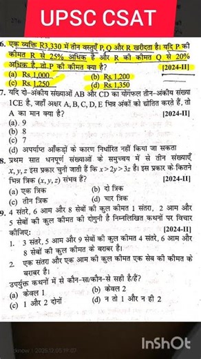 |UPSC prelims CSAT Pyq 2024 mathematics| #upsc #csat #viral #shorts