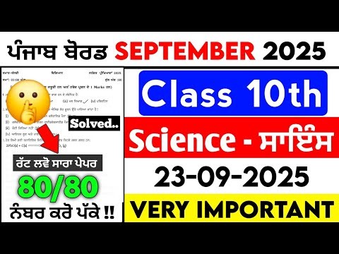 PSEB 10th Class Science September Paper 2025 | Full Solved | science paper 10th class 2025 september