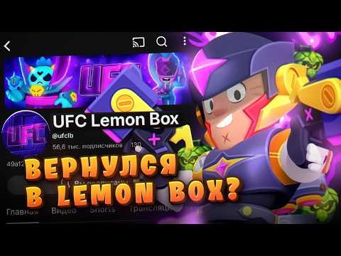 ВЕРНУЛСЯ В LEMON BOX!? Спустя 3 года...