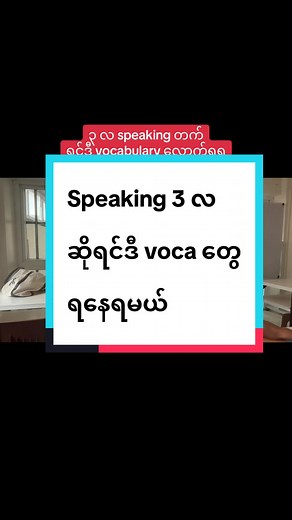 Chinese Speaking Vocabulary in Myanmar | Zhang Laoshi