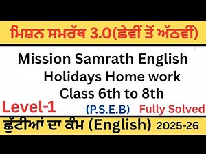 Mission Samrath 3.0|Holidays Home work| Class 6to8|English|level-1|work Sheet|1,2,3,4,5,6,7,8,9|2025
