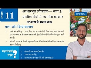 6th class सामाजिक chapter 11 question answer || 6th class samjik lesson 11 question answer ||