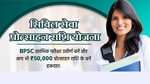 BPSC की ये परीक्षा पास करें और बन जाएं 50 हजार की प्रोत्साहन राशि के हकदार, यहां जानें आवेदन करने का आसान तरीका - bihar civil seva protsahan yojana 50 thousand rupees to woman candidates who pass bpsc 69 prelims exam