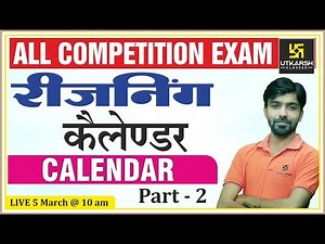 Calendar(Part-2) | Reasoning | कैलेण्डर | For All Competition | By Akshay Sir