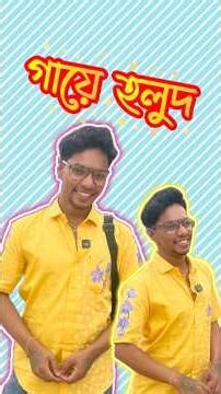 Gaye Holud k liye ready hota hein💛