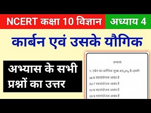 NCERT class 10 science chapter 4 question answer | Carbon and its compounds | NCERT solutions