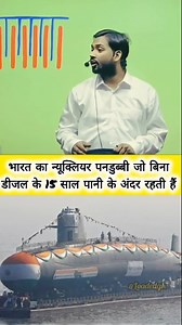 India’s Nuclear Submarine Can Stay Underwater for 15 Years Without Fuel #KhanSir #IndianNavy #NuclearSubmarine #INSArihant #DefencePower #IndianArmy #MakeInIndia #IndianMilitary #MilitaryTechnology #IndiaPride #DefenseShorts #WarTech #IndianForces #TechPower #YouTubeShorts #ViralShorts #education #facts | Loaded Gk