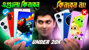 Don't Buy These Wrong Phones 🔥 : কিন্তু কোনগুলো কিনবেন ? | August 2024 #techbengali #bestphone #phonereview #budgetphones #topphone | Tech Bengali