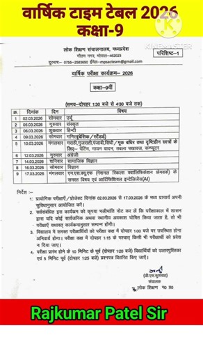 वार्षिक टाइम टेबल 2026 | कक्षा-9वीं | भोपाल | समय सारणी | Yearly Exam Time Table | Class-9