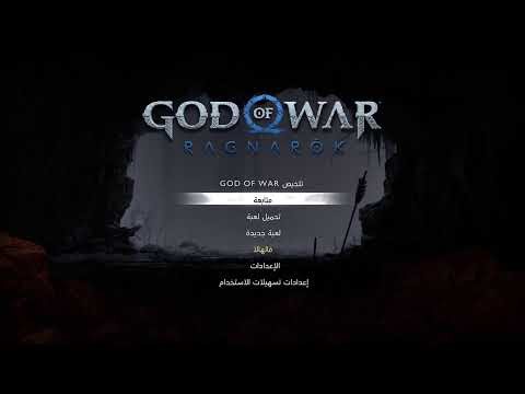 سمبوسة الحرب راكناروك GOoD OF WAR RAGNAROK الحلقة الثالث عشر