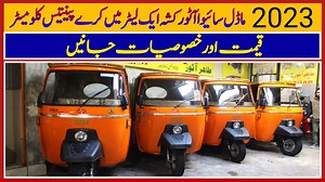 14K views · 1.4K reactions | Siwa Auto Rickshaw 2023 MoSiwa 200cc del Price || Pak Vloggers In this video Syed Junaid visited the Tahir Autos and reviewed the 200cc siwa Auto Rickshaw. He also discuss about features and price #pakvloggers #syedjunaidshah #rickshaw #autorickaw #siwaautorickshaw #rickshawprice #autorickshawprice #siwa #siwa200cc | Pak Vloggers | Facebook