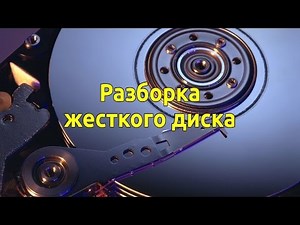 Dismantle the hard drive and turn it opened! Destroy the disk and information on it