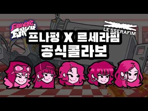 프나펑 르세라핌 공식 콜라보 - FNF x LE SSERAFIM Official collab