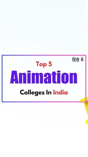 top 5 animation colleges in india