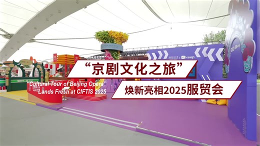 #ciftis #beijingculture #beijingopera #culturaljourney #visitbeijing #beijing | Visit Beijing