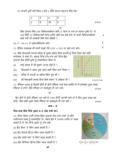 PSEB 8 MATHS (2025-26)MODEL TEST PAPER