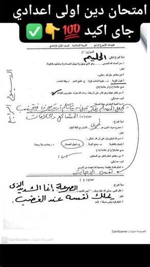 Religious Studies Exam for First Year Preparatory Students, Second Term, March