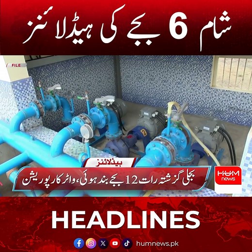 151K views · 5.9K reactions | Hum News Headlines Today 6 PM | 21 Nov 2025 | ہم نیوز ہیڈلائنز | HUM News | Facebook