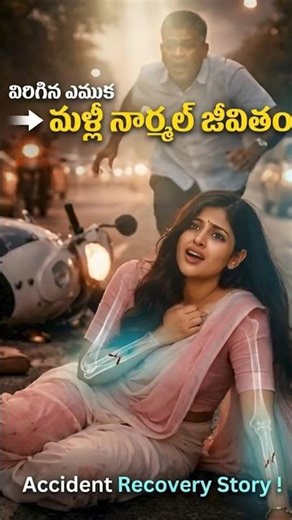 యాక్సిడెంట్ లో BONE Injury | Accident Recovery at Treatment Range Hospital | Patient Testimonial