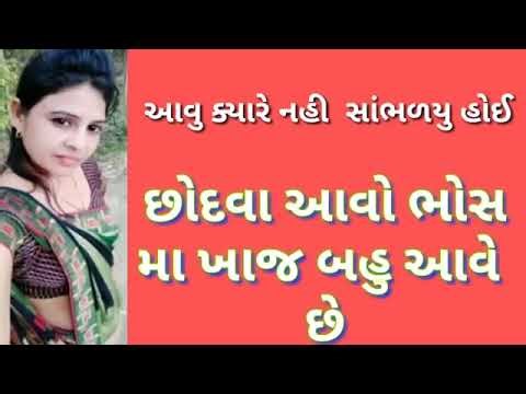 Desi Gujarati call recording 2022 || new all call recording viral 2022