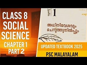 പുതിയ SCERT | Class 8 Social Science Chapter 1 (Part 2) | SCERT 2025 New Textbook | PSC Malayalam