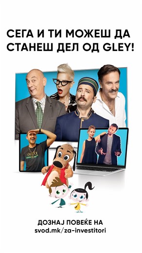 3.2K views · 26 reactions | Gley ја започна својата нова приказна! Во тек е јавната продажба на акции (IPO) на Gley (СВОД Мастер АД). Сега и ти можеш да станеш дел од Gley.  Повеќе на: svod.mk/za-investitori | Gley.TV | Facebook