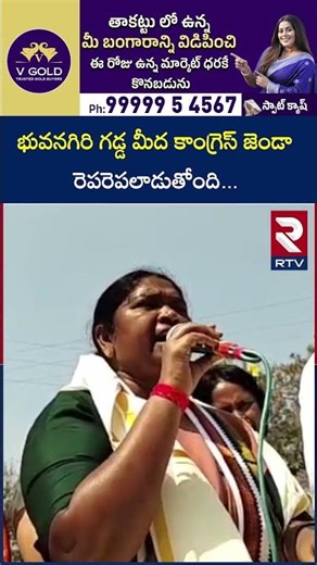 భువనగిరి గడ్డ మీద కాంగ్రెస్ జెండా రెపరెపలాడుతోంది | Minister Sithakka About in Municipal | RTV