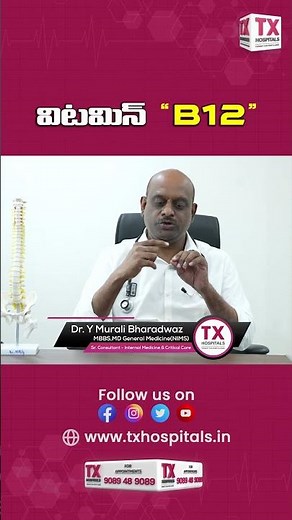 Vitamin B12 Deficiency: Symptoms, Causes, and Effects Explained |Dr.Y Murali Bharadwaz| TX Hospitals