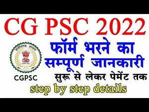 cgpsc online form kaise bhare how to fill cgpsc online form 2022 cgpsc form fill process 2022 cg psc