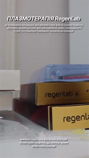 #regenlabукраїна #prpукраїна #regenlabрівне #prpрівне | Regen Lab Avicena