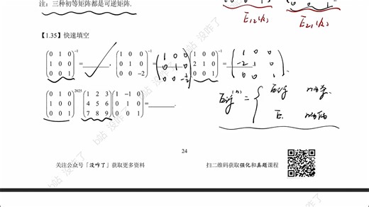 1-4初等矩阵与初等变换