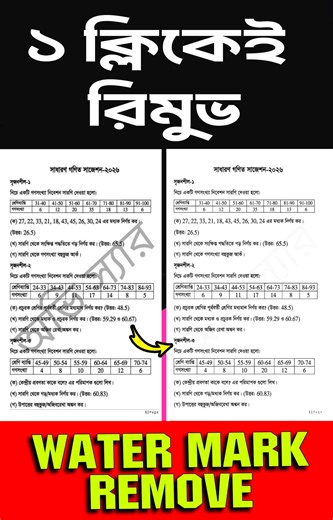 311K views · 3.9K reactions | 茶 Documents Water Remove in Photoshop | One Click Watermark & Stain Removal 2025 #DocumentEditing #WaterRemove #PhotoshopTutorial #DocumentRestore #PhotoshopEditing #PhotoRestoration #RemoveWatermark #Photoshop2025 #nuritechbangla #DocumentCleaner | Nur Nabi Tech Bangla | Facebook