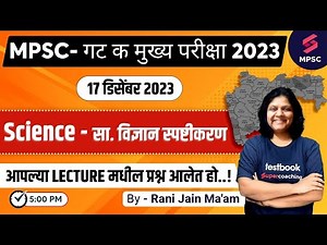 MPSC Combine Group C Mains 2023 Paper 2 Analysis | Science Questions Answer Key | Rani Jain Ma'am