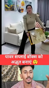 Make the Power Supply Box Amazing 😲 #Amazing #OMG #technology #tech #newtrick #newreels #newtechnology #techtips #reelsvideo #Viral | Rajesh Rawat