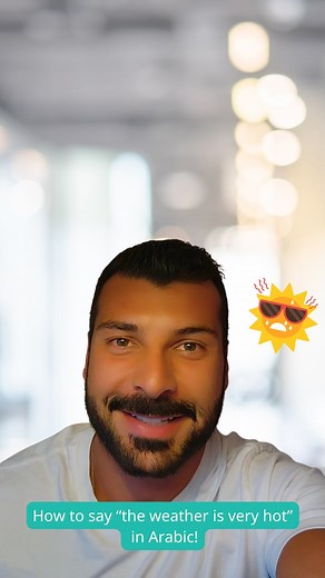 Here’s how to say “the weather is very hot!” In different Arabic dialects🥵🔥 Tell us in the comments how to say “Hot” in your own dialect 💬 #Arabic #arabicdialects #languagelearning #learnarabic #lebanese #egypt #emirati | 3arabian