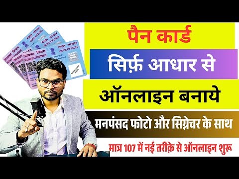 New Pan Card Apply Online 2025 with photo and signature | How to Apply Pan Card Online New Process