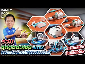 Includes the "INTEX sediment suction kit" - easy to use, do it yourself, and it costs very little!!