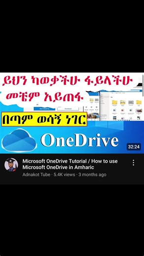 Onedrive full tutorial #onedrive #tutorial #fyp