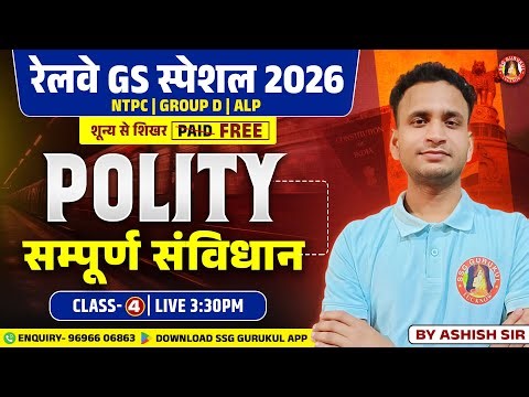 Railway GK/GS Foundation Batch | Polity Class-4 | Complete POLITY GK/GS For RRB NTPC, GROUP D, ALP